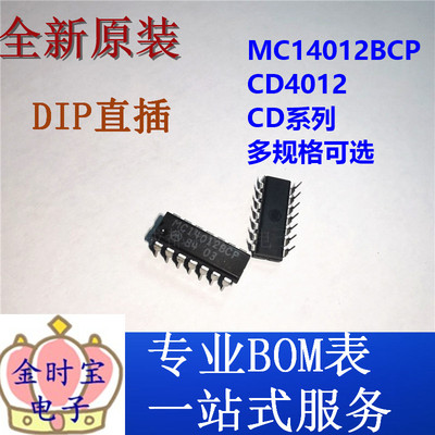全新原装 CD4012BE TC4012BP MC14012BCP 集成电路IC 直插DIP-14