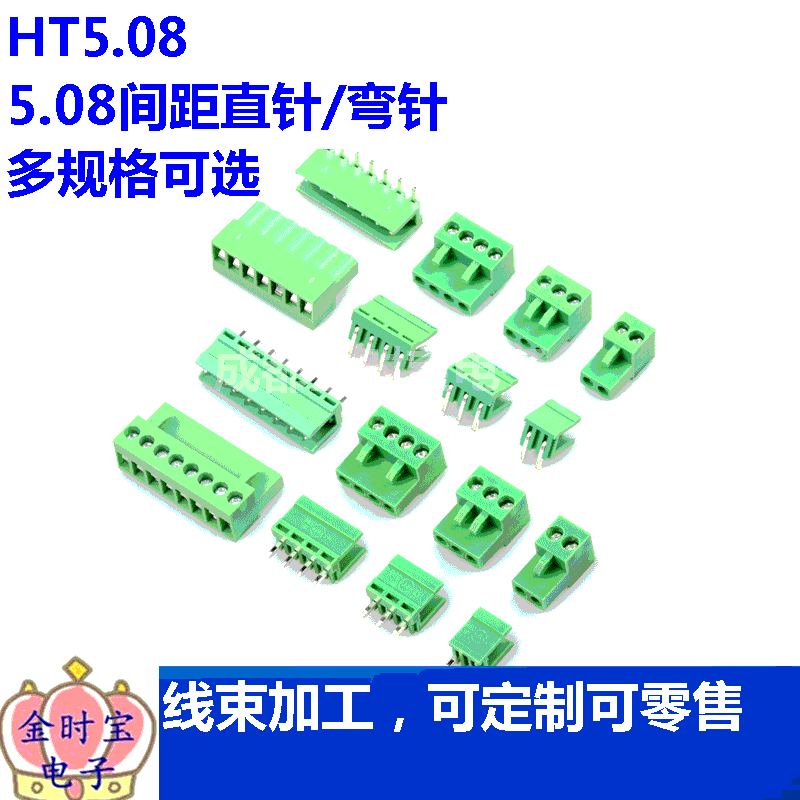 接插件HT5.08mm 2p/3/4/5/6/7/8p直脚/弯针连接器插头+接线端子座