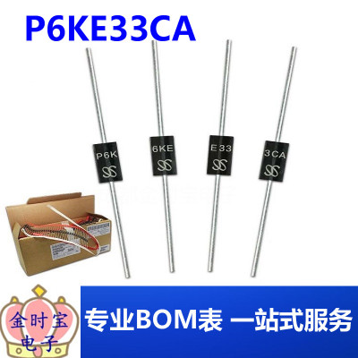 TVS二极管 P6KE33CA 直插DO-15封装双向瞬变抑制二极管电子元器件