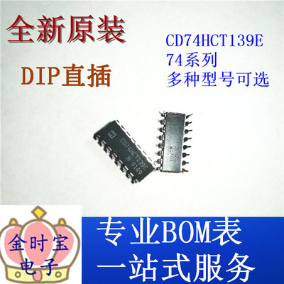 全新原装 CD74HCT139E 74HCT139 直插DIP-16 IC芯片 集成电路