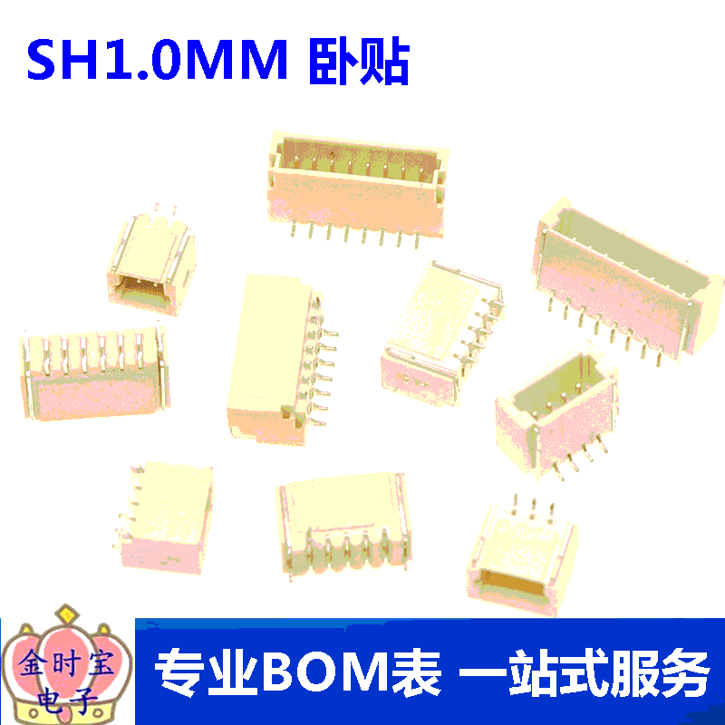 SH1.0MM 卧贴 立贴连接器2/3/4/5/6/7/8/9/10P接插件 SMT连接器