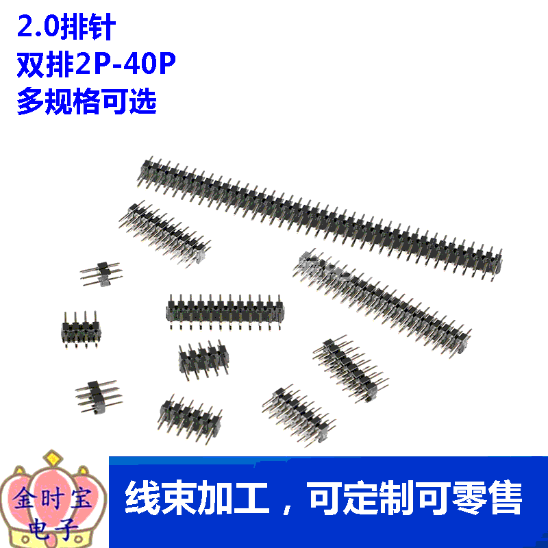 2.0mm间距 双排针 直插排针 2*2P/3/4/5/6/7/8/10/12/20/40P铜针