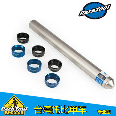 PARKTOOL山地车前叉底档下档安