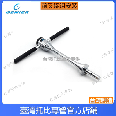 GENIER B196035 自行车碗组压入工具 压入式中轴工具 头碗组安装