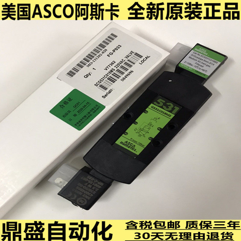 ASCO两位五通电磁阀SCG531C017MS/SCG531A001MS/G531C018MS DC24V_虎窝淘