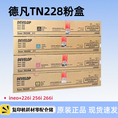 全新原装德凡 TN228 粉盒 墨粉 ineo+256i  226i  266i 碳粉 墨盒