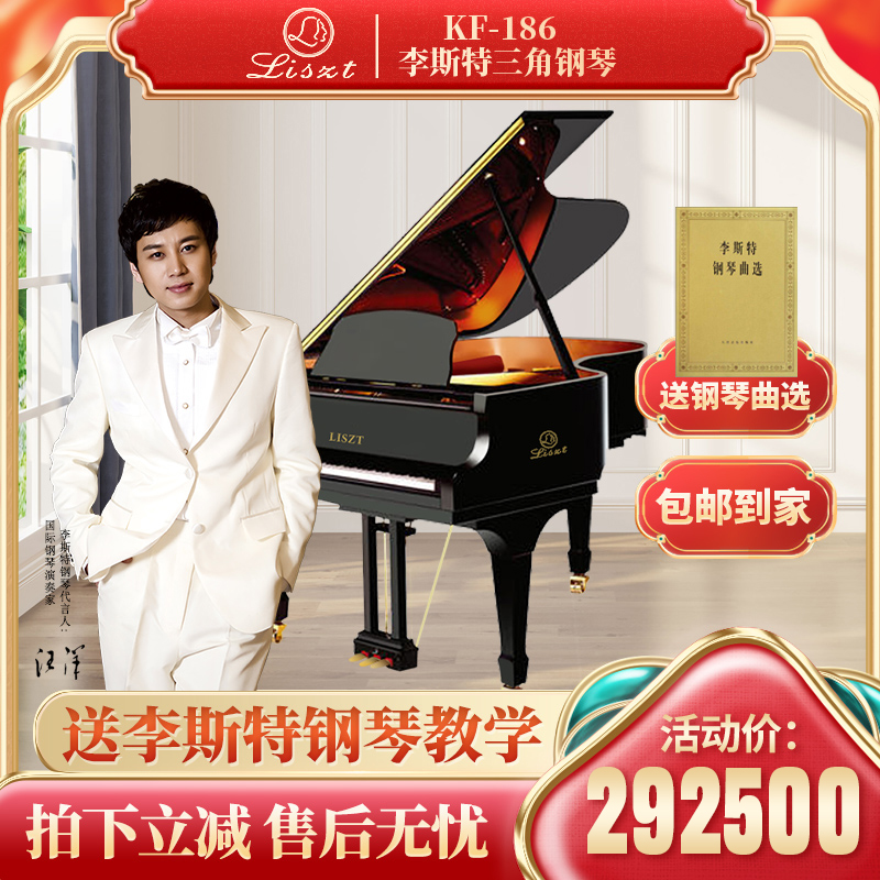 【门店有售】德国进口李斯特实木三角真钢琴KF-186专业舞台演奏琴_虎窝淘