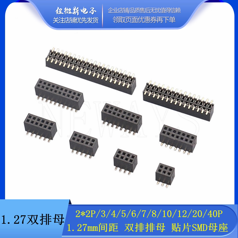1.27mm间距 双排排母 贴片SMT母座 2*2P3P4P5P6P7P8P10P12P20P40P