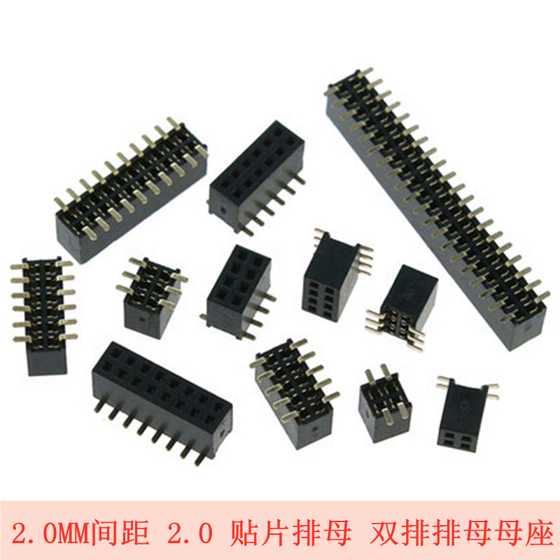 2.0MM间距 2.0 贴片排母 双排排母母座 2*3/4/5/6/8/10/12/40P