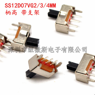 TOY拨动开关 SS12D07VG3 3MM柄高 带支架 小型拨动开关 2档3脚