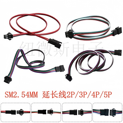 SM2.54mm2P3P4P5P公母延长线