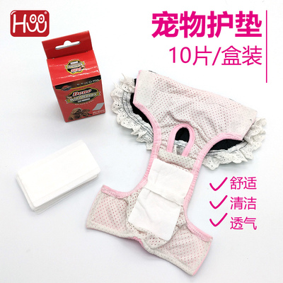 全店满20包邮DONO宠物生理裤月经期母狗狗泰迪专用护垫透气卫生巾