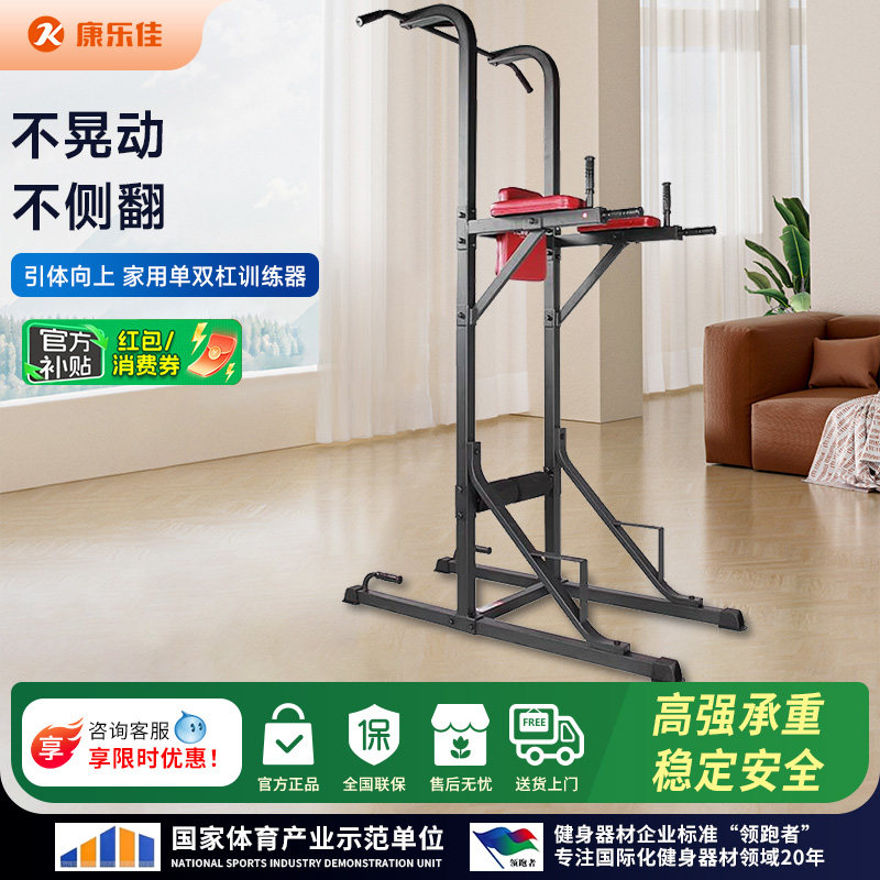 康乐佳K7509-1单双杠家用引体向上单扛吊杠拉伸神器运动健身器材