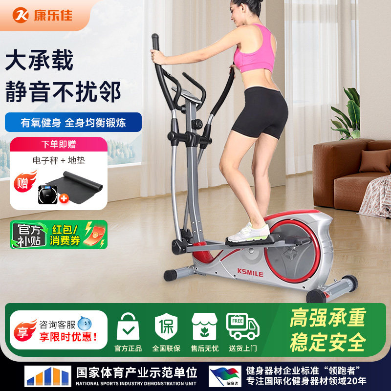 康乐佳K8601H椭圆机家用迷你带座椭圆仪静音太空漫步机健身器材