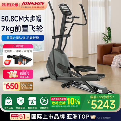 乔山太空漫步机可折叠家用椭圆机