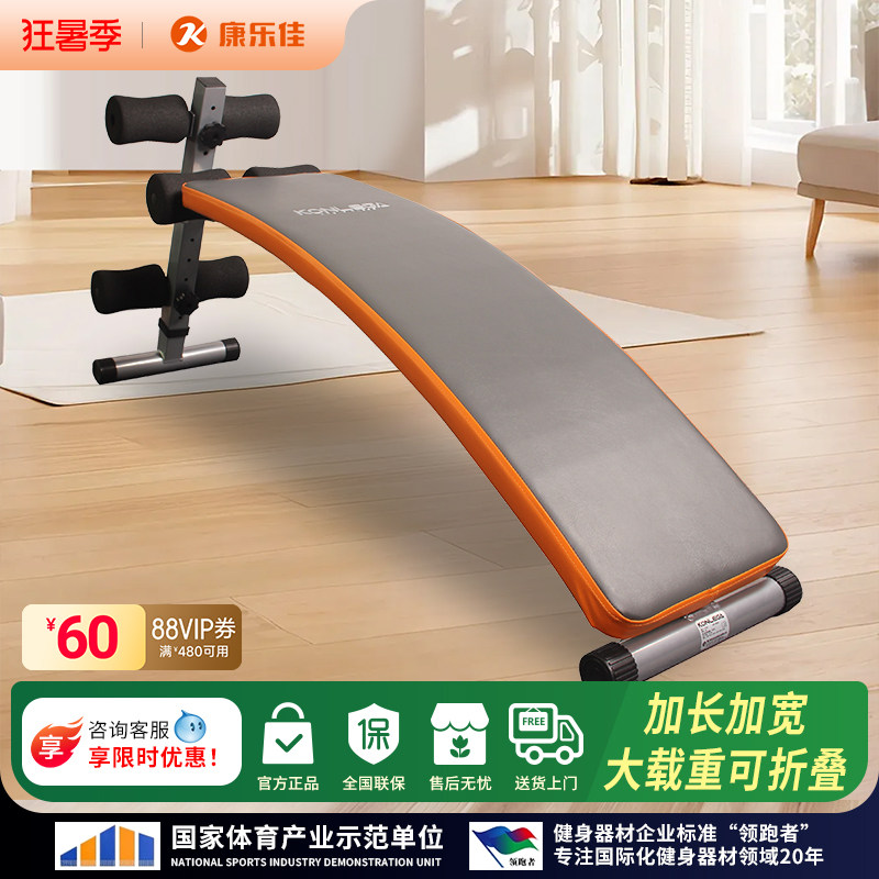 康乐佳K103B 仰卧板家用大型健腹板仰卧起坐板弧形减肚子健身器材