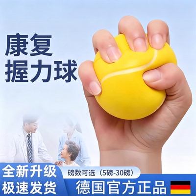 康复训练用球握力球手握康复弹力