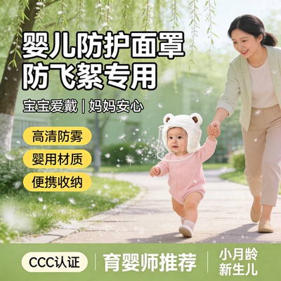 新生婴儿防护面罩小月龄外出全脸防护ccc认证防风防飞沫防花粉