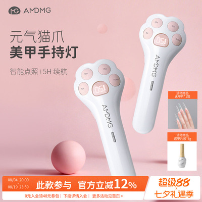 AMDMG猫爪手持烤灯美甲店专用