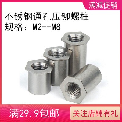 不锈钢通孔压铆满包邮螺柱