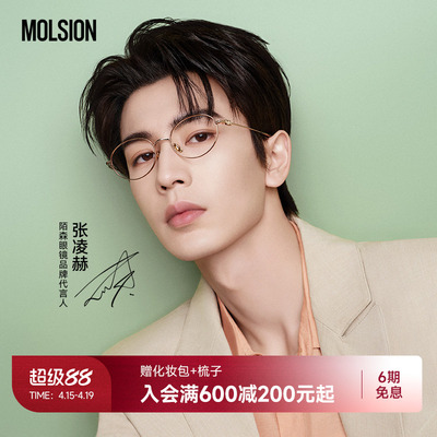 陌森眼镜书呆子椭圆框MA7036