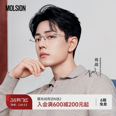 陌森近视眼镜无框MA7068