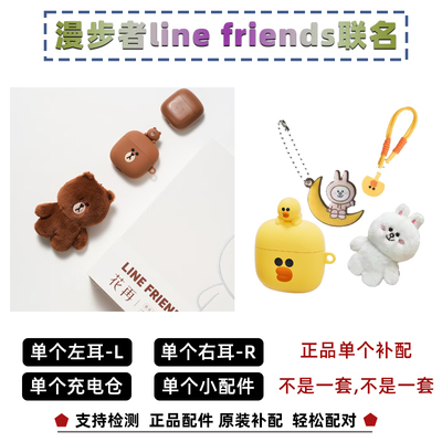 漫步者linefriends单耳充电仓