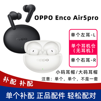 oppoair5pro单个补左右耳充电仓
