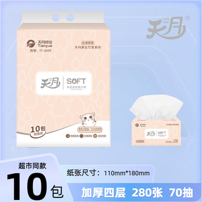 天月抽纸家用加厚面巾纸餐巾纸