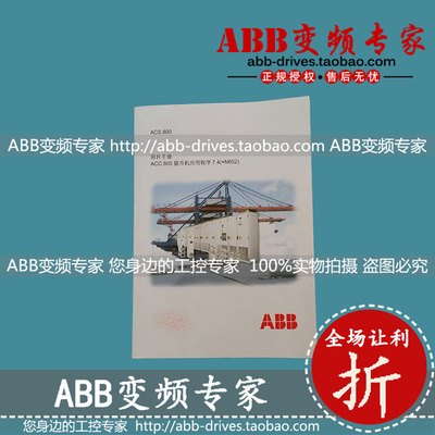 ABB变频器ACS800提升机+N652应用程序固件手册纸质版全新原装