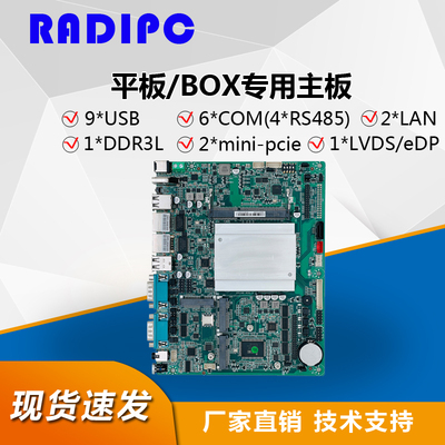 研博工控嵌入式J1900工业平板BOX无风扇主机多串口双网口工控主板