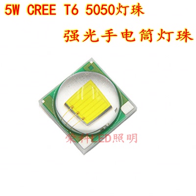 LED强光手电筒灯珠头灯光源配件