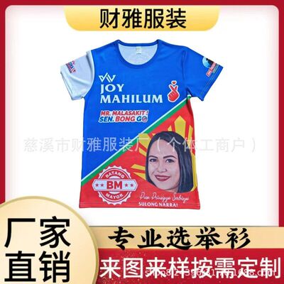 菲律宾地方选举宣传服来图印logoT恤定  制选举衫圆领T恤源头工厂