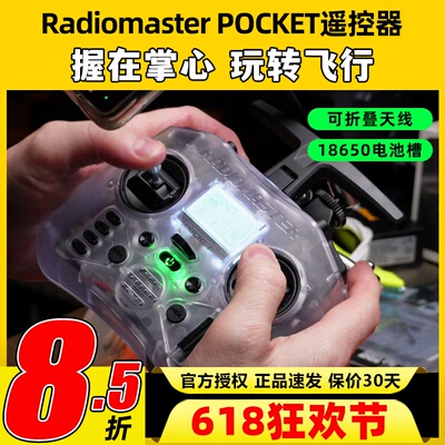 Radiomaster Pocket遥控器航模FPV穿越机开源ELRS多协议外置黑羊