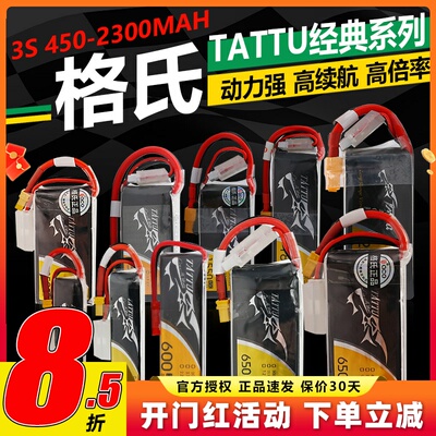 格氏TATTU锂电池格式3SFPV穿越机xt60航模动力电池XT30插头850mah