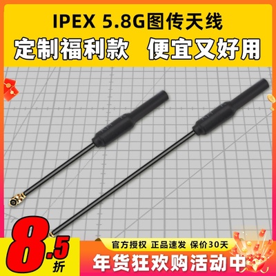 IPEX1一代 四代5.8G图传天线mobula7 FPV穿越机无人机天线5cm10cm