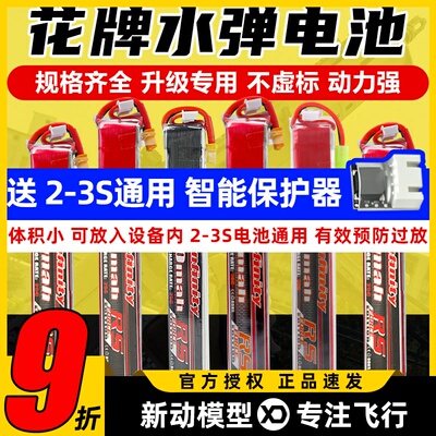 花牌电池11.1v水弹电池xt30竞技
