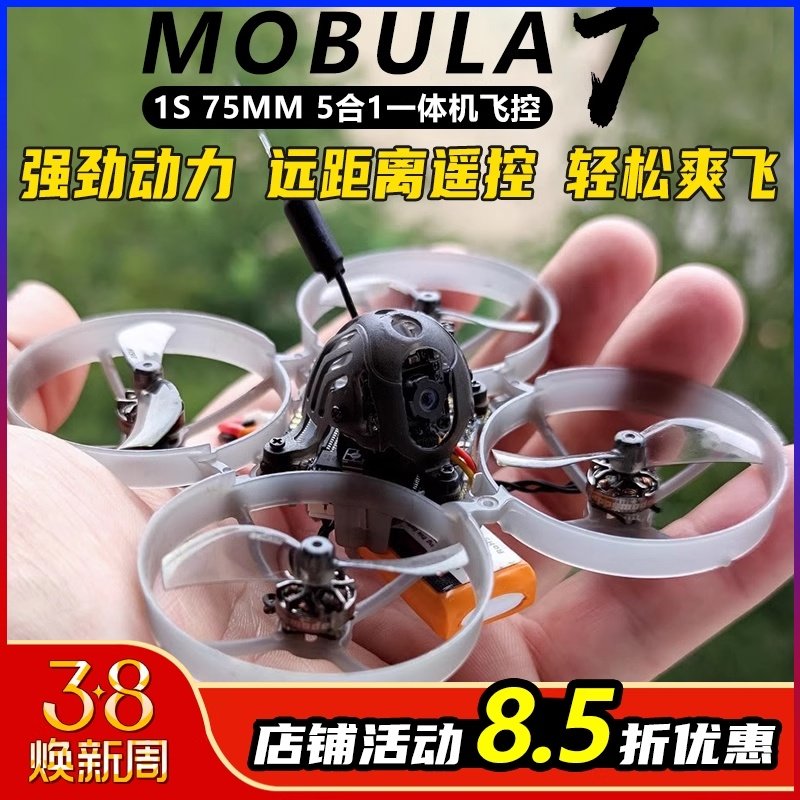 mobula7 1S穿越机室内m7 75mm圈圈机空心杯mobula7hd happymodel_虎窝淘
