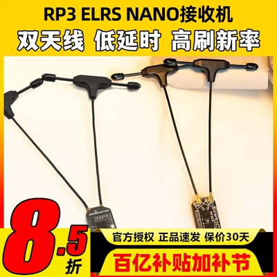 Radiomaster遥控器RP3接收机器Elrs航模固定翼室内穿越机无人机