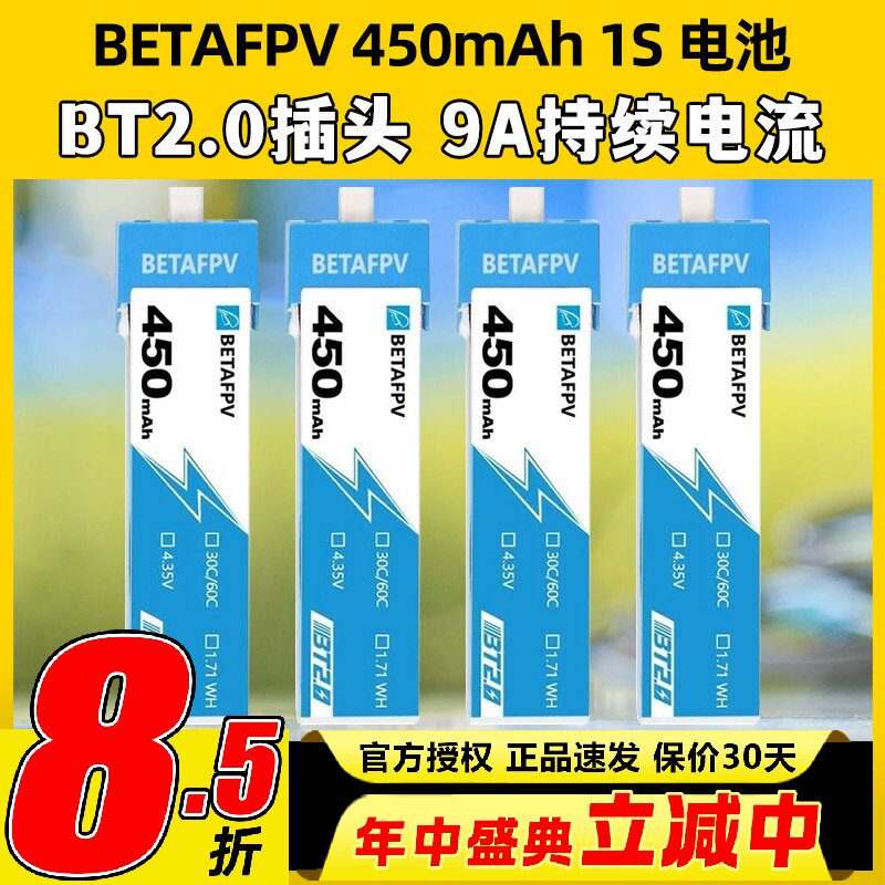 百达1s电池betafpv穿越机电池meteor75pro圈圈机电池飞鲸450mAh