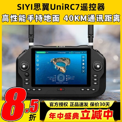 SIYI思翼UniRC7 pro遥控器无人机手持地面站40KM图数一体高清双频