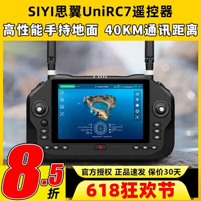 SIYI思翼UniRC7 pro遥控器无人机手持地面站40KM图数一体高清双频