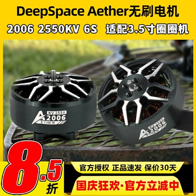 远空Aether无刷电机20062550KV