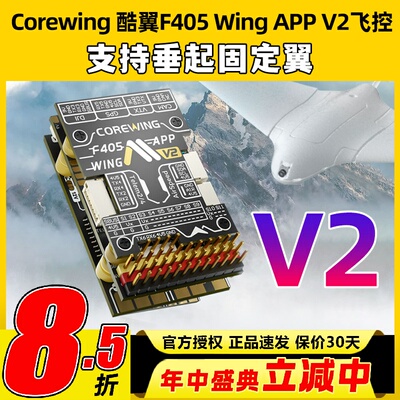 新品现货F405WINGV2固定翼飞控