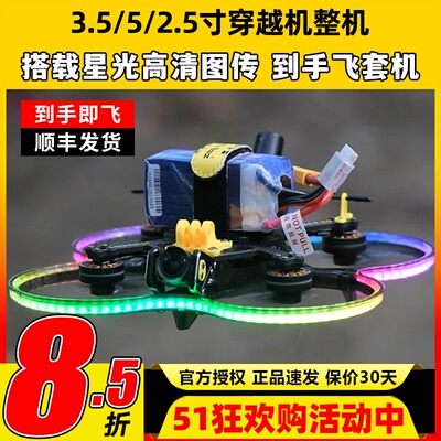 蜗牛星光图传穿越机Bee35酷飞c25c35竞速5寸阿凡达天空端高清FPV