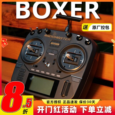BOXER遥控器RadioMaster航模ELRS多协议FPV穿越机无人机小黑羊TBS