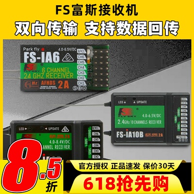 FS福斯富斯接收机I6接收器SBUS IA6B IA10B A8S航模车船模遥控器