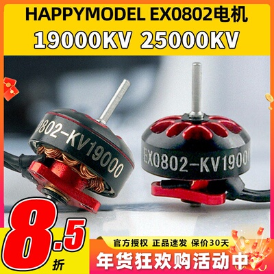 新款一体式外转子Happymodel