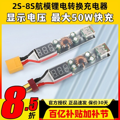 USB转XT60充电器穿越机航模锂电池转换T插头手机充电器有反接功能