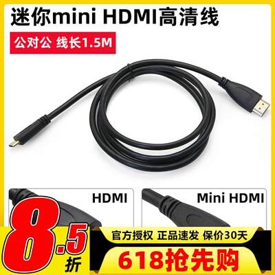 迷你hdmi高清视频连接线